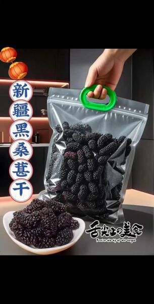 黑桑葚干怎么吃最好_黑桑葚干一天吃多少粒-第1张图片-山城妙识