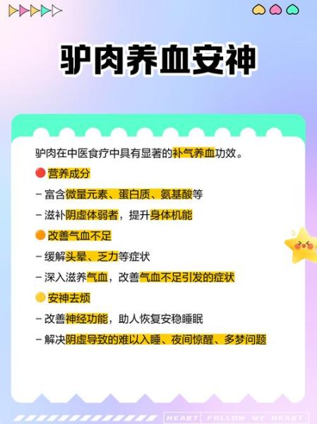 驴肉的功效与作用_驴肉营养价值高吗-第2张图片-山城妙识