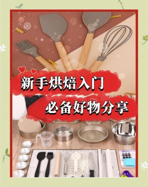 做蛋糕需要什么材料_新手烘焙材料清单-第3张图片-山城妙识