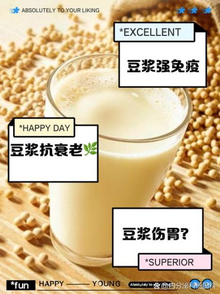 豆浆喝了有啥好处_长期喝豆浆的坏处-第1张图片-山城妙识