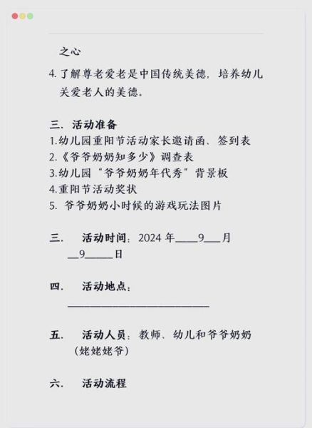 重阳节幼儿园活动怎么策划_重阳节文案幼儿园怎么写-第1张图片-山城妙识