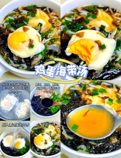 鸡蛋海带汤怎么做好喝_海带汤需要焯水吗-第3张图片-山城妙识