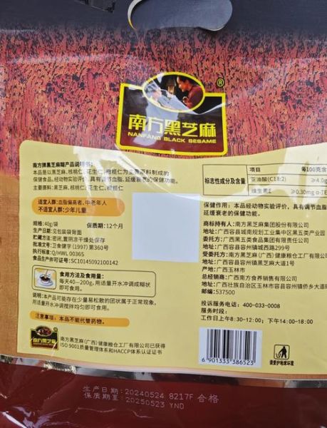 黑芝麻糊配料表有哪些成分_黑芝麻糊配料表安全吗-第2张图片-山城妙识