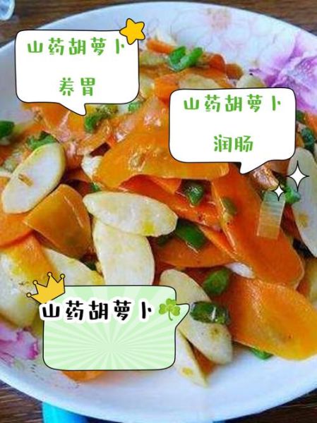 山药和胡萝卜相克吗_山药胡萝卜能一起吃吗-第1张图片-山城妙识 山药和胡萝卜相克吗_山药胡萝卜能一起吃吗-第1张图片-山城妙识