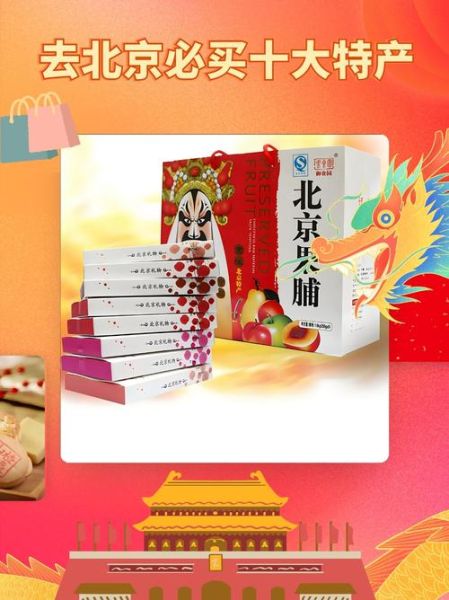 北京特产在哪里买比较正宗_北京特产哪里买最地道-第1张图片-山城妙识 北京特产在哪里买比较正宗_北京特产哪里买最地道-第1张图片-山城妙识