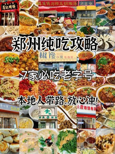 郑州小吃街排行榜_哪里最地道-第3张图片-山城妙识 郑州小吃街排行榜_哪里最地道-第3张图片-山城妙识