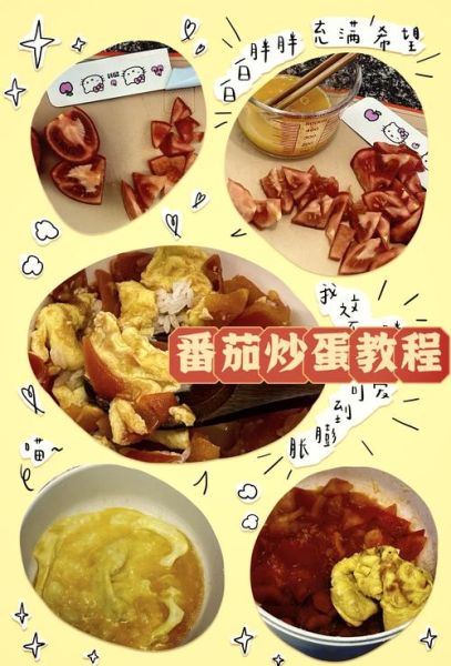 番茄炒鸡蛋怎么做_番茄炒鸡蛋视频教程-第1张图片-山城妙识