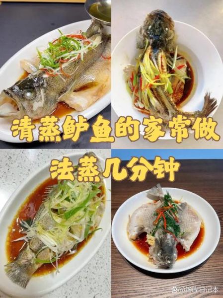 鱼怎么做好吃又简单_清蒸鲈鱼家常做法-第1张图片-山城妙识
