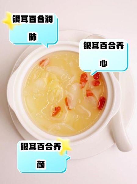 百合银耳羹怎么做_百合银耳羹的功效与禁忌-第1张图片-山城妙识