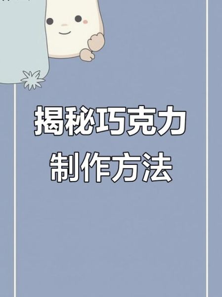 巧克力怎么制作出来_手工巧克力制作步骤-第1张图片-山城妙识