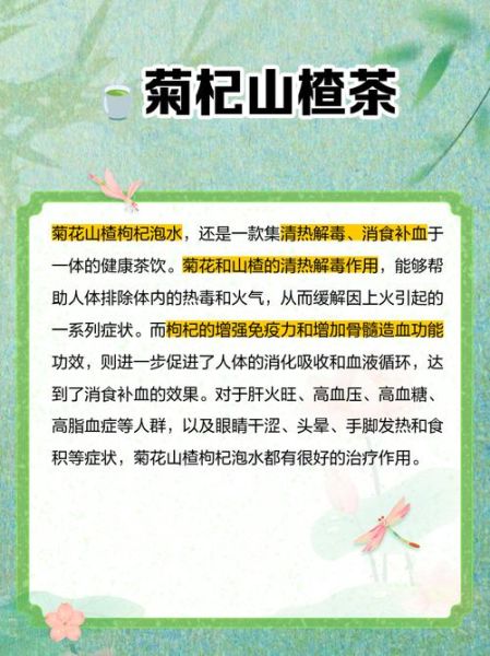山楂枸杞菊花茶的功效与禁忌_什么时候喝最好-第2张图片-山城妙识 山楂枸杞菊花茶的功效与禁忌_什么时候喝最好-第2张图片-山城妙识