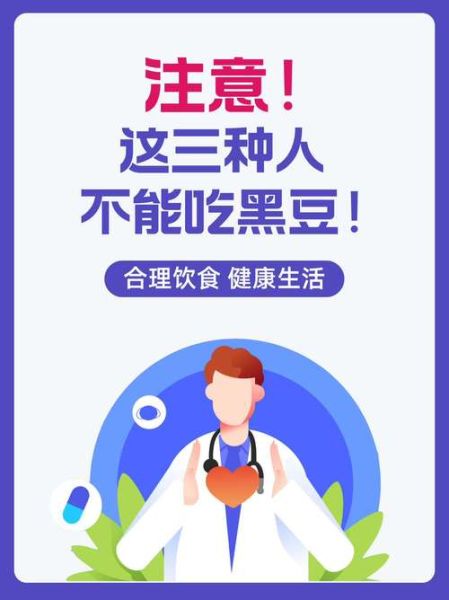黑豆不能和什么一起吃_黑豆的禁忌人群有哪些-第1张图片-山城妙识