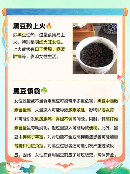 黑豆不能和什么一起吃_黑豆的禁忌人群有哪些-第3张图片-山城妙识