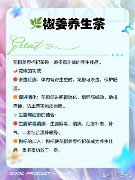 花椒姜枣茶怎么做_花椒姜枣茶的功效与禁忌-第2张图片-山城妙识 花椒姜枣茶怎么做_花椒姜枣茶的功效与禁忌-第2张图片-山城妙识