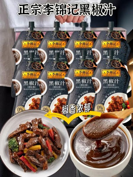 黑胡椒汁怎么做_黑胡椒汁热量高吗-第3张图片-山城妙识