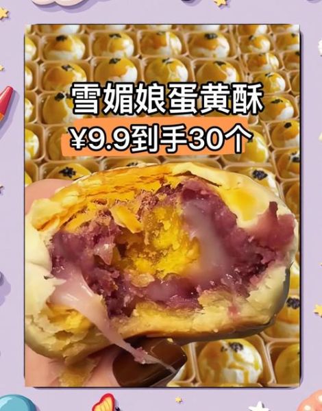雪媚娘蛋黄酥怎么做_雪媚娘蛋黄酥保存多久-第2张图片-山城妙识