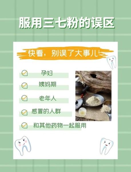 长期喝三七粉的副作用与危害_三七粉能长期吃吗-第1张图片-山城妙识 长期喝三七粉的副作用与危害_三七粉能长期吃吗-第1张图片-山城妙识