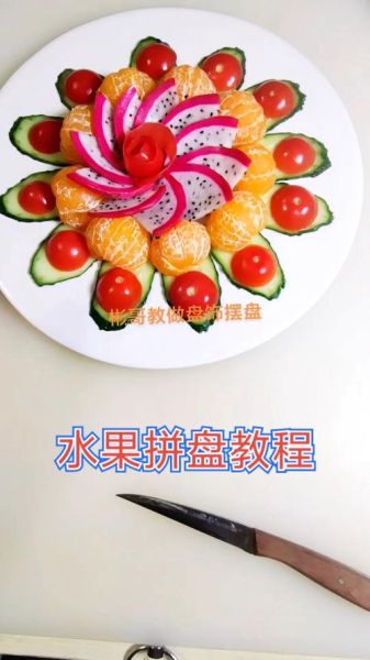 水果拼盘怎么做简单又好看_创意水果拼盘教程-第2张图片-山城妙识 水果拼盘怎么做简单又好看_创意水果拼盘教程-第2张图片-山城妙识