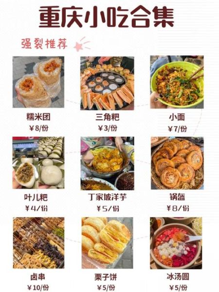 重庆名小吃有哪些_重庆必吃地道小吃推荐-第1张图片-山城妙识