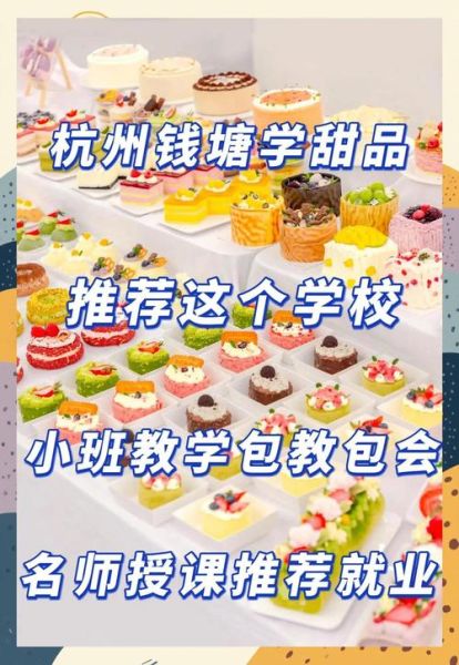 甜品培训中心哪家好_学甜品要多久-第2张图片-山城妙识