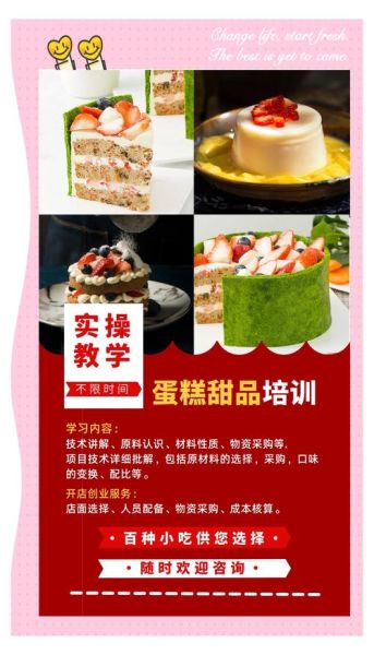 甜品培训中心哪家好_学甜品要多久-第1张图片-山城妙识