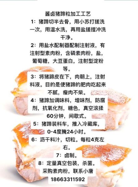 老北京秘制酱爆猪手怎么做_老北京酱爆猪手配方-第3张图片-山城妙识