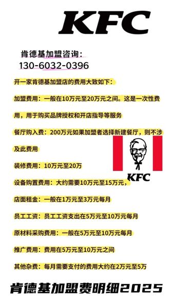 肯德基怎么加盟开店_肯德基加盟费多少钱-第3张图片-山城妙识 肯德基怎么加盟开店_肯德基加盟费多少钱-第3张图片-山城妙识