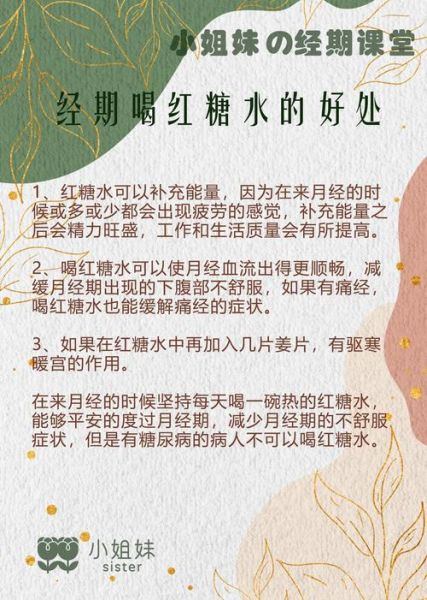 喝红糖水的好处和坏处_经期能不能天天喝-第1张图片-山城妙识 喝红糖水的好处和坏处_经期能不能天天喝-第1张图片-山城妙识