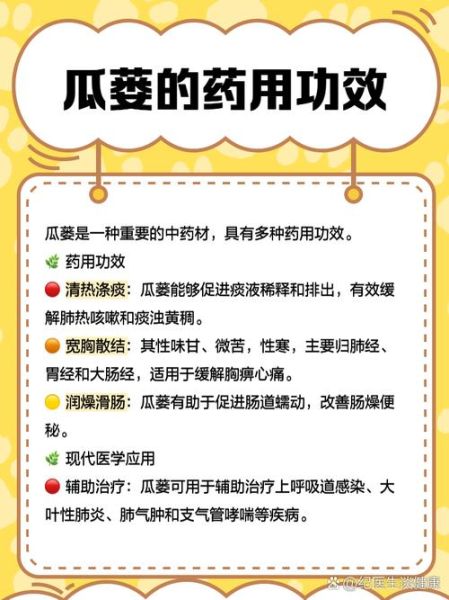 瓜蒌皮的功效与作用及用量_瓜蒌皮一天吃多少克-第1张图片-山城妙识