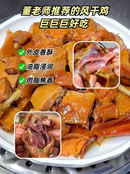 风干鸡怎么做好吃_风干鸡的家常做法-第1张图片-山城妙识