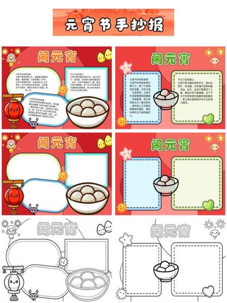 元宵节手抄报简单又美丽_怎么做-第3张图片-山城妙识