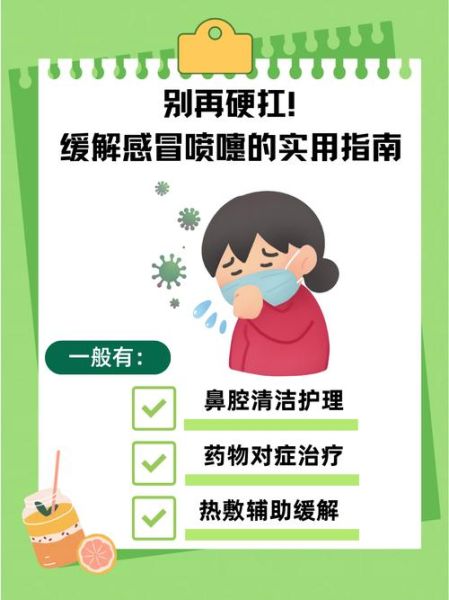 感冒怎么快速好_感冒小妙招有哪些-第2张图片-山城妙识 感冒怎么快速好_感冒小妙招有哪些-第2张图片-山城妙识