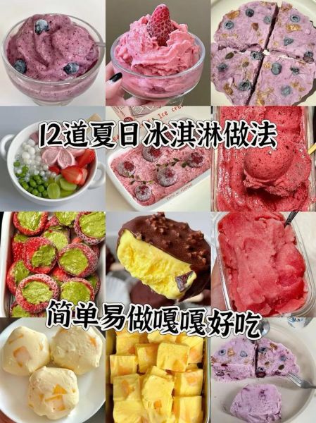 花式冰淇淋怎么做_花式冰淇淋热量高吗-第1张图片-山城妙识 花式冰淇淋怎么做_花式冰淇淋热量高吗-第1张图片-山城妙识