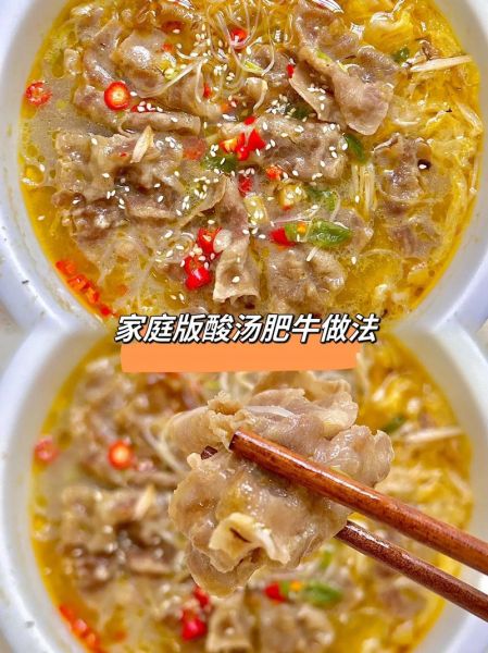 肥牛酸汤怎么做_肥牛酸汤热量高吗-第1张图片-山城妙识 肥牛酸汤怎么做_肥牛酸汤热量高吗-第1张图片-山城妙识