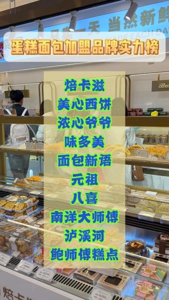面包蛋糕加盟哪家好_加盟费用多少钱-第1张图片-山城妙识 面包蛋糕加盟哪家好_加盟费用多少钱-第1张图片-山城妙识
