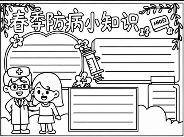 春季传染病预防手抄报内容怎么写_春季传染病预防手抄报模板-第2张图片-山城妙识 春季传染病预防手抄报内容怎么写_春季传染病预防手抄报模板-第2张图片-山城妙识
