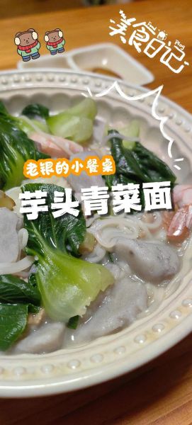 芋头面条怎么做_芋头面条需要蒸多久-第2张图片-山城妙识