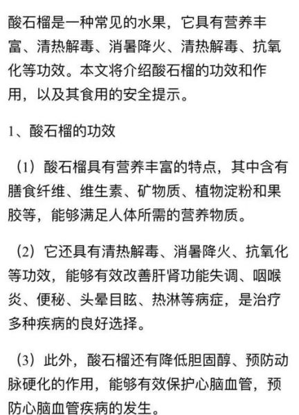 酸石榴怎么吃_酸石榴的功效与作用-第1张图片-山城妙识