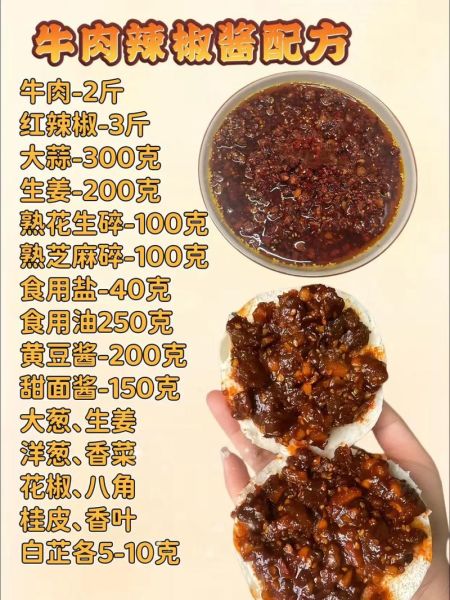 最正宗牛肉辣椒酱怎么做_牛肉辣椒酱配方比例-第2张图片-山城妙识