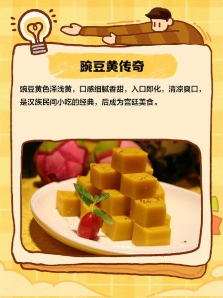 豌豆黄儿怎么读_豌豆黄儿是哪里的特产-第1张图片-山城妙识
