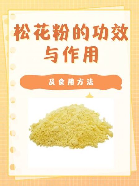 花粉的功效与作用_花粉怎么吃-第2张图片-山城妙识 花粉的功效与作用_花粉怎么吃-第2张图片-山城妙识