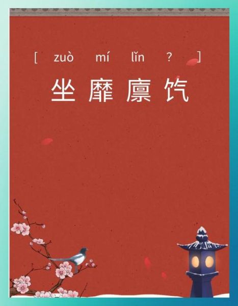 风靡的拼音怎么写_风靡的正确读音是什么-第2张图片-山城妙识 风靡的拼音怎么写_风靡的正确读音是什么-第2张图片-山城妙识