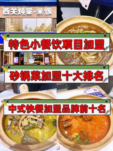 餐饮加盟店排行榜小吃_哪些品牌最赚钱-第1张图片-山城妙识 餐饮加盟店排行榜小吃_哪些品牌最赚钱-第1张图片-山城妙识