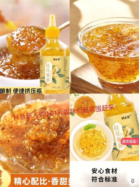 蜂蜜桂花酱的做法窍门_蜂蜜桂花酱怎么保存-第1张图片-山城妙识