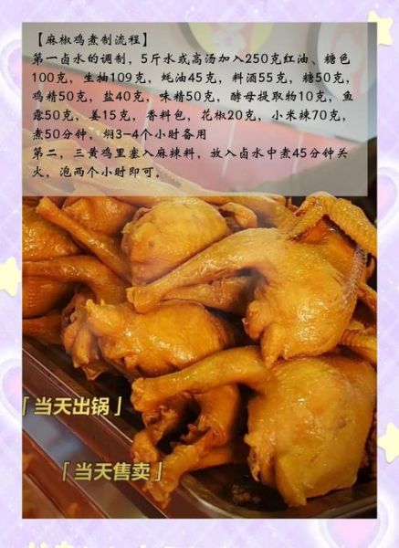 麻椒鸡正宗制作方法_如何做出地道川味-第3张图片-山城妙识