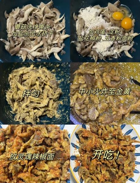 长蘑菇的做法大全_长蘑菇怎么做好吃-第3张图片-山城妙识