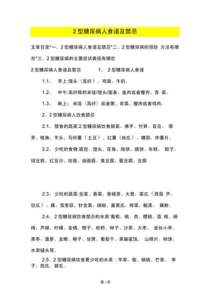 糖尿病人吃什么好_糖尿病饮食禁忌有哪些-第1张图片-山城妙识