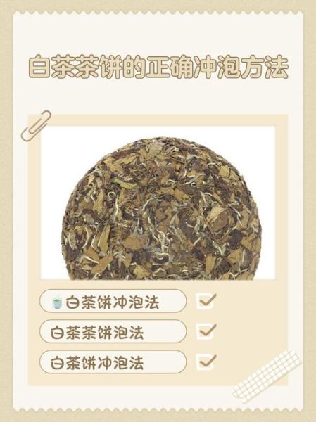 茶饼怎么冲泡_茶饼冲泡水温多少度-第1张图片-山城妙识