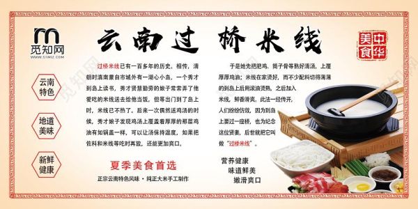 为什么叫过桥米线_过桥米线的由来-第1张图片-山城妙识 为什么叫过桥米线_过桥米线的由来-第1张图片-山城妙识