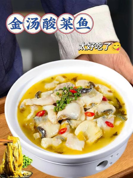 酸菜鱼有哪些品牌_酸菜鱼加盟哪家好-第2张图片-山城妙识